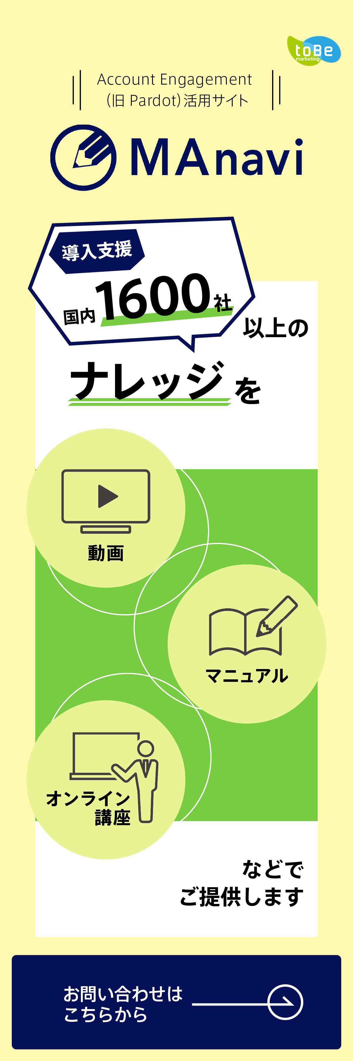 MAnaviマニュアル: ページアクション｜MAnavi